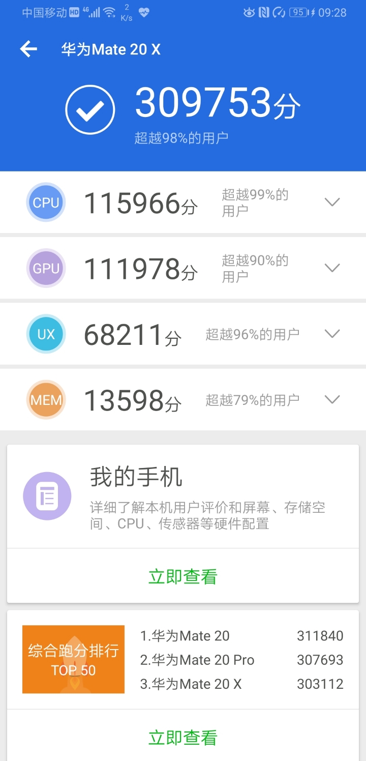 华为mate20跑分安兔兔,30跑分安兔兔,20跑分_大山谷图库