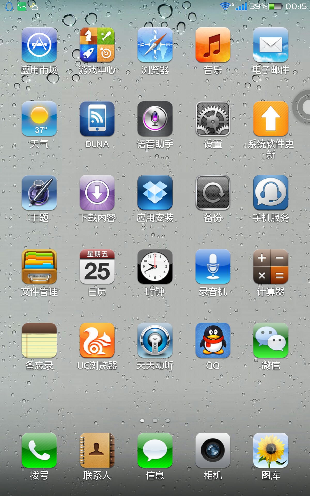 X1主题2款及字体，ios6，ios7风格修改电池及信号图标，荼蘼 荣耀x1其它资源 花粉俱乐部 