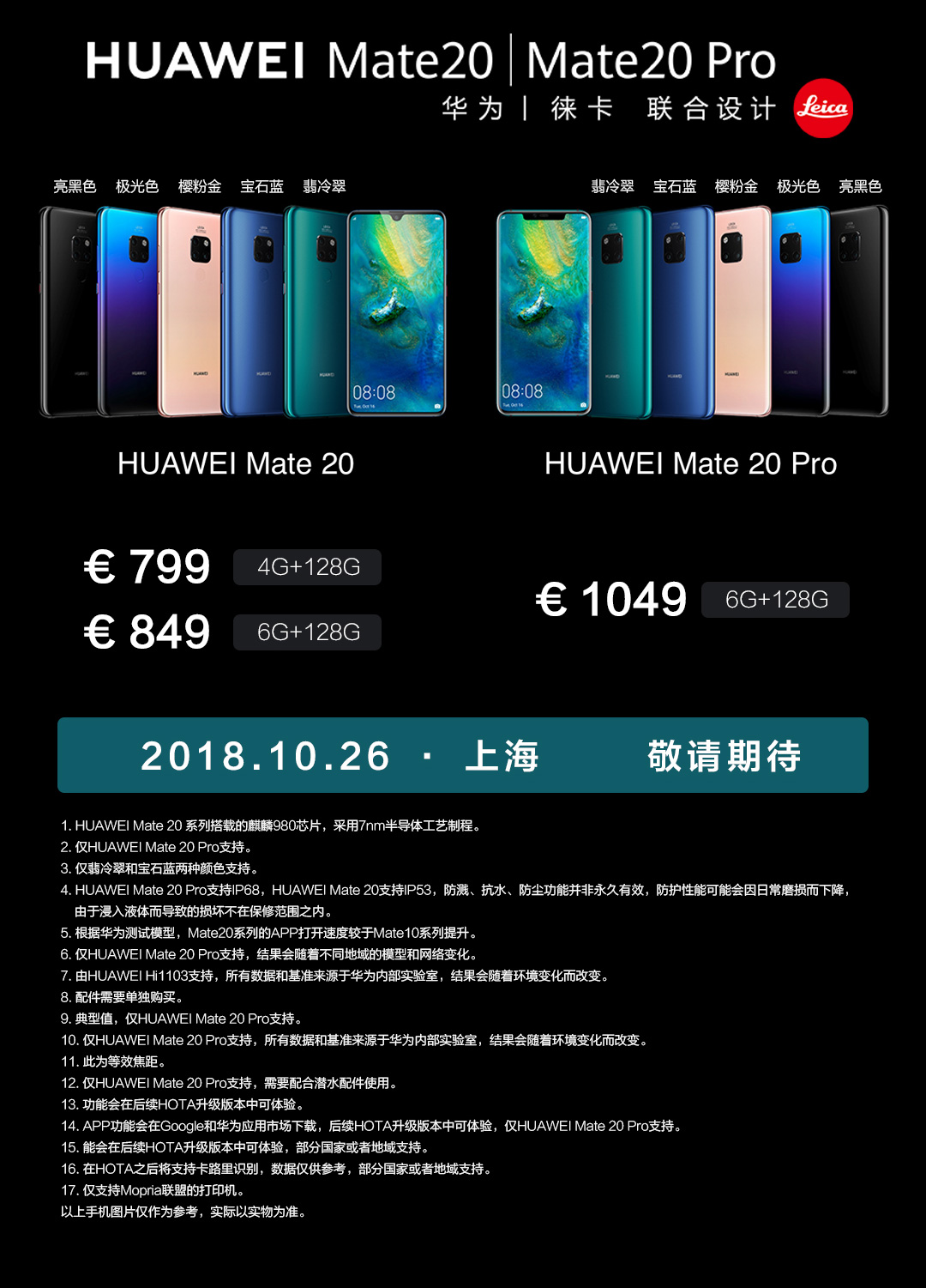 快速看懂华为Mate20/Mate20 Pro，智慧新高度！ - 华为Mate20系列分享交流 花粉俱乐部